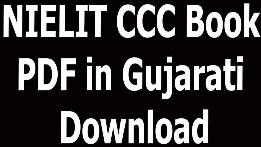 CCC in Gujrati Archives - A2ZTeaching.Com